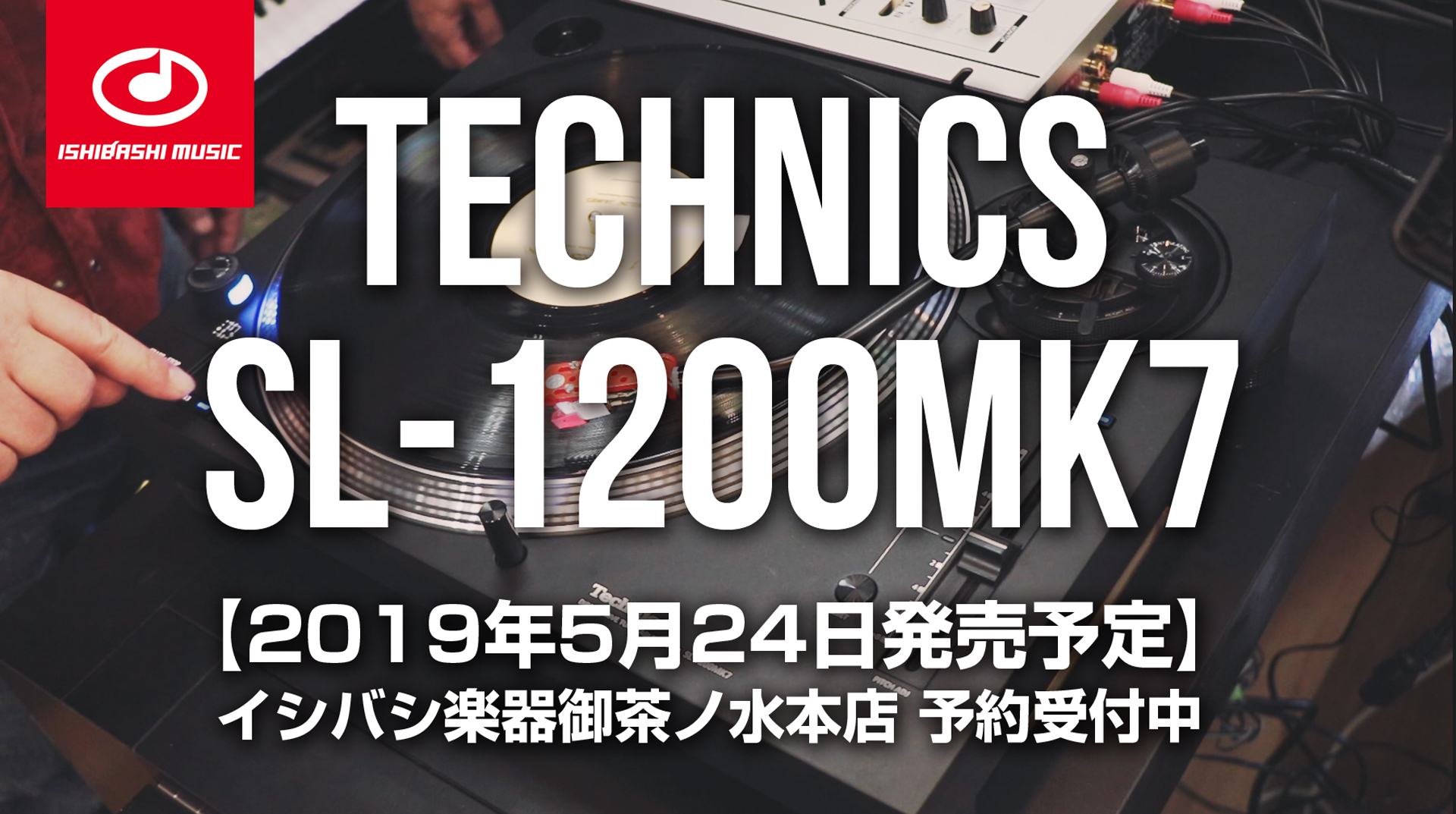 Technics SL-1200MK7｜イシバシ楽器