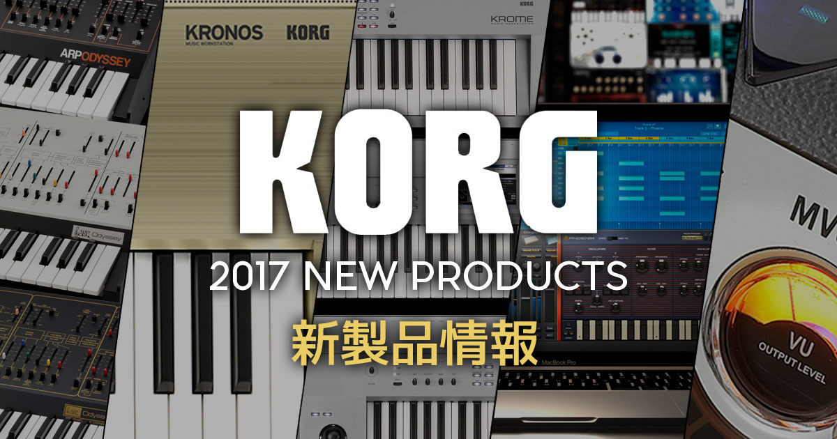KORG 2017 New Products｜イシバシ楽器